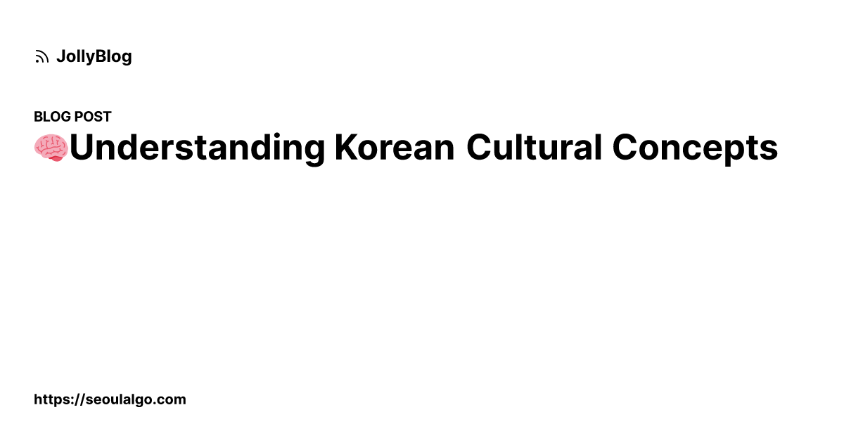 🧠Understanding Korean Cultural Concepts